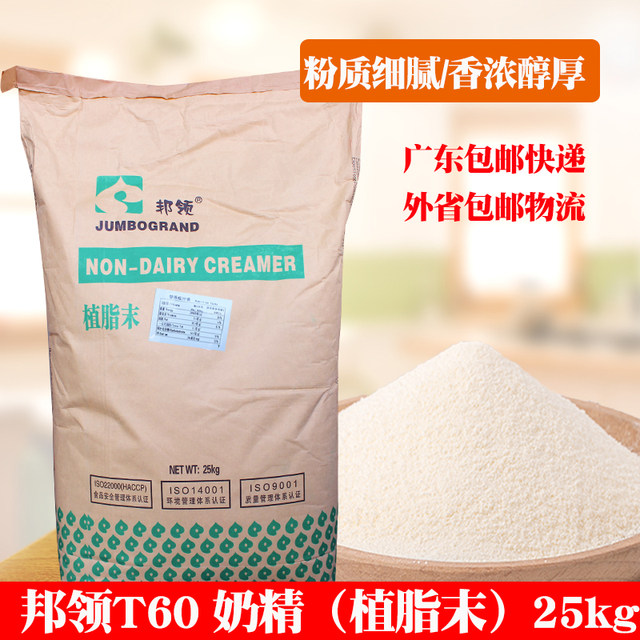 Bangling non-dairy creamer creamer powder milk tea special t60 milk tea ...
