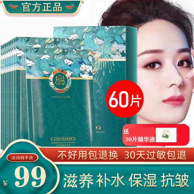 French big-name resurrection grass mask for women, hydrating ...