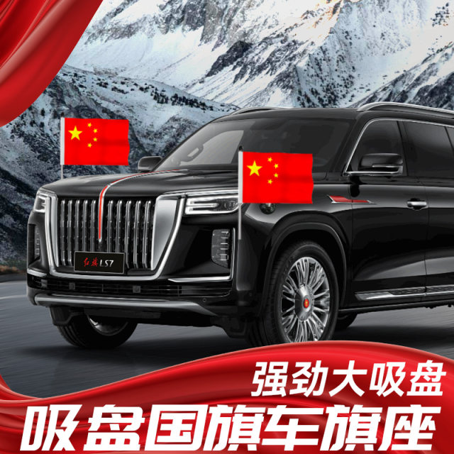 Car-mounted small red flag suction cup car flag external five-star red ...