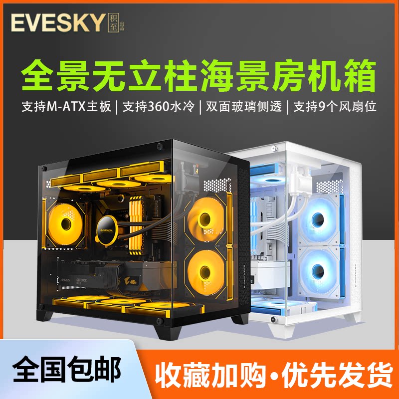 Evesky Sea View Room M-ATX Computer Case - Transparent Gaming PC Chassis