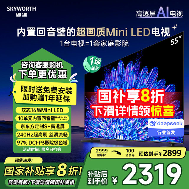 Skyworth 55A5D Pro 55-inch Mini LED DeepSeek AI Smart TV Subsidy 20%