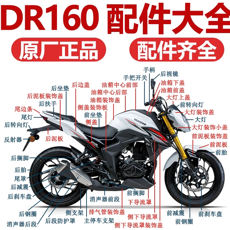 Suitable for Haojue DR160S/DR150/HJ150-10A/10C Front Fender Hood | Side Cover | Headlight Full ...