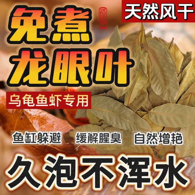 Longan leaf turtle prevents corrosion skin natural and free of boiling ...