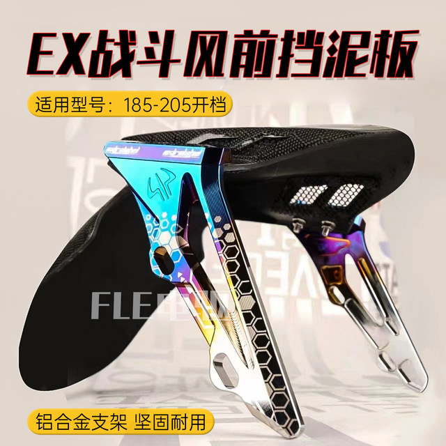 No. 9 E80C/E125/E200P/MMAX/M95C front fender Mavericks N1S/NGT carbon fiber fender