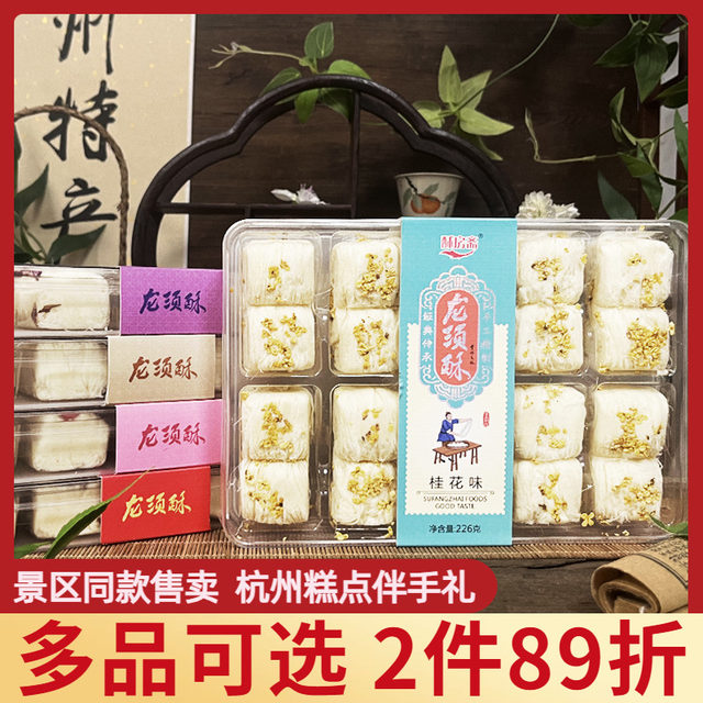 Crispy Fang Zhai Dragon 226 grams of Hangzhou traditional flavored ...