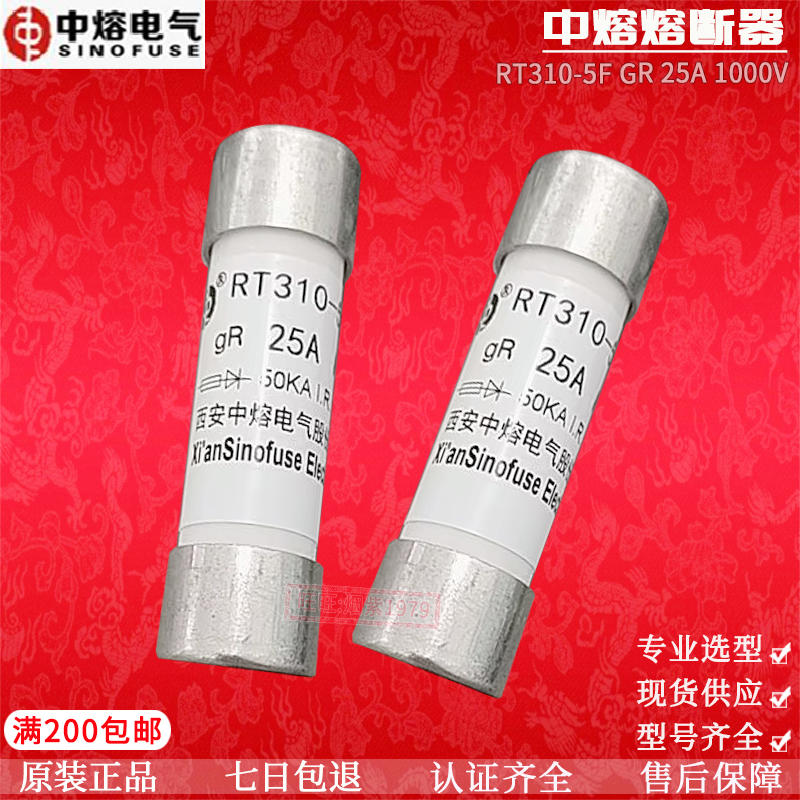 西安中熔保险丝管熔断器 RT310-5F GR 20A 25A 30A 40A 50A 1000V-淘宝网