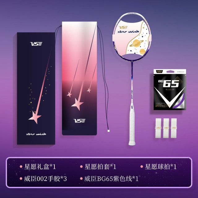Weisen badminton racket star wish gift box version carbon fiber ultra ...