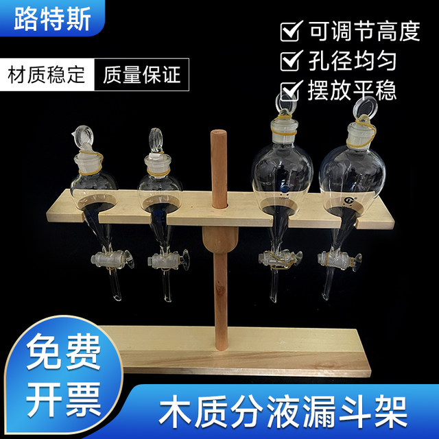 Wooden separatory funnel stand 2 holes 4 holes 6 holes adjustable ...