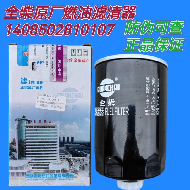Quanchai National Iv Original Diesel Filter 1408502810107 Code 0270 ...