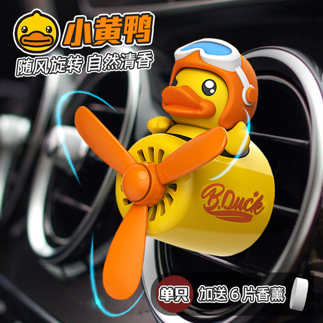 B.Duck little yellow duck pilot car balm car air outlet interior ...