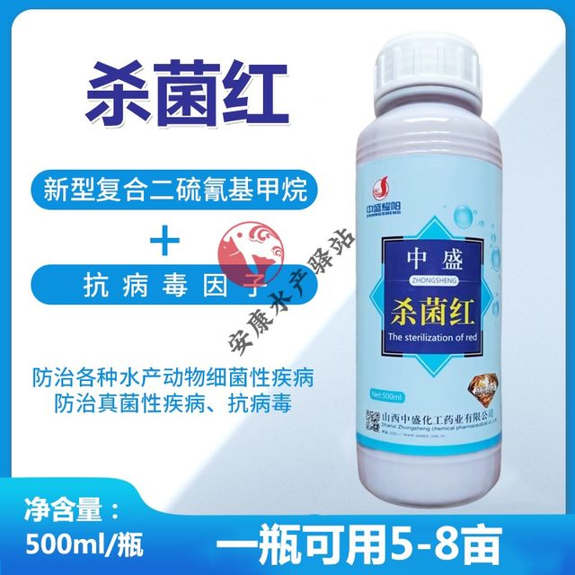 Zhongsheng sterilized red aquaculture fish medicine sulfonal hydroxyl ...