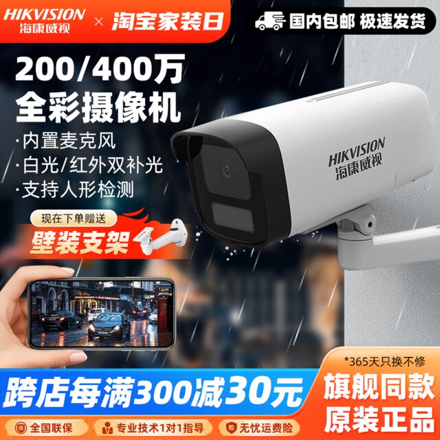 Hikvision 2 million/3 million surveillance camera recording full color ...
