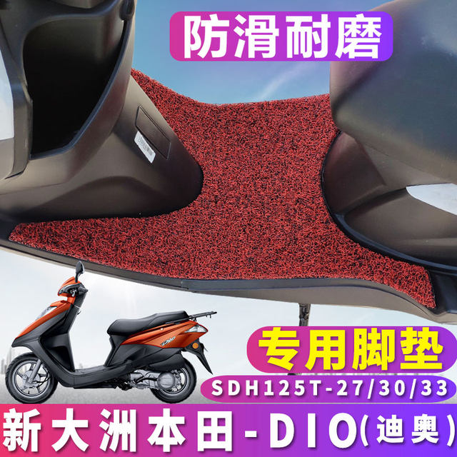 Suitable for New Dazhou Honda dio motorcycle pedal wire ring foot pads National III SDH125T-27/33/30