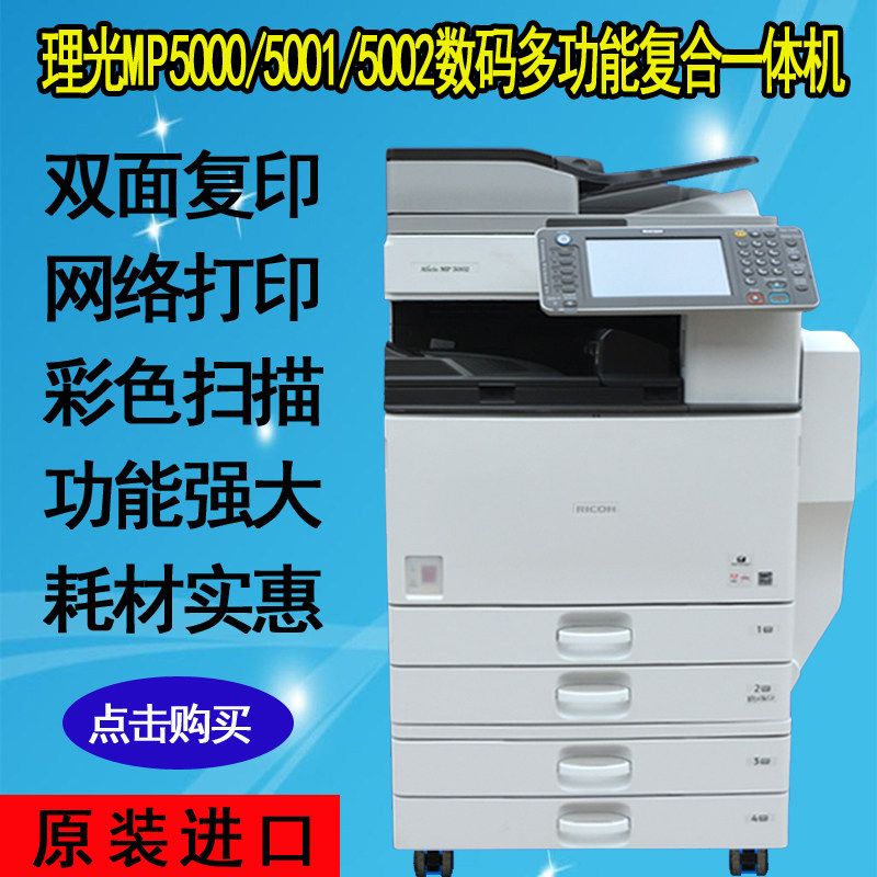 理光MP5000/5001/5002 A3 黑白激光一体机 复印 扫描 双面打印