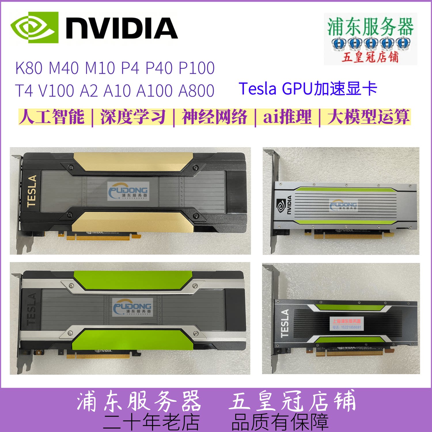 原装Tesla M40 M60 P4 P100 P40 K80 V100 T4 A2 加速GPU显卡-淘宝网