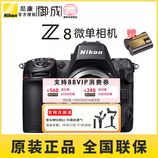 Nikon/Nikon Z8 flagship non-reflective camera full-frame micro-single ...