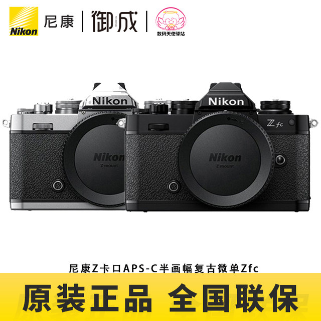 Nikon/Nikon Zfc stand-alone Z16-50Z282.8 set zfc half-frame retro ...