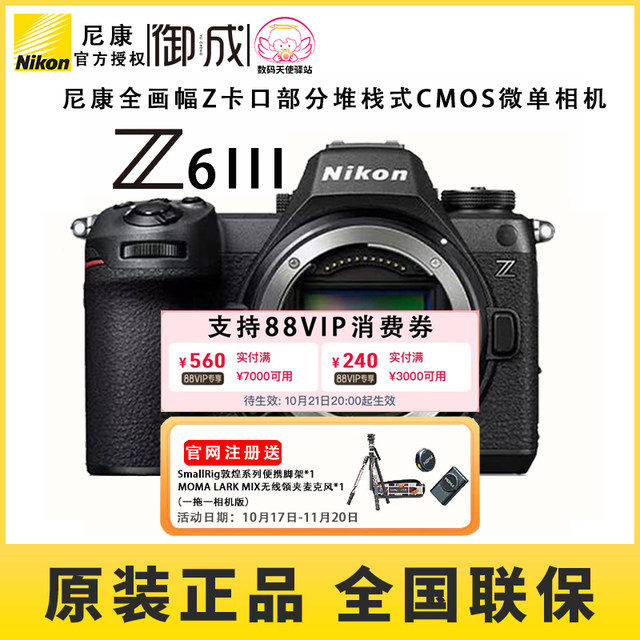 Nikon Z6III (Z63) new full-frame Z-mount mirrorless camera for ...