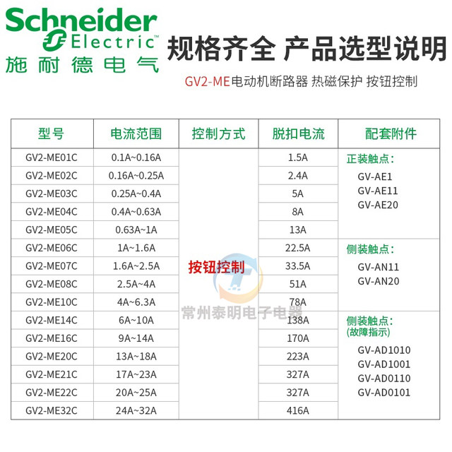 Schneider 07C motor protection 16C circuit breaker motor GV2ME10C ...