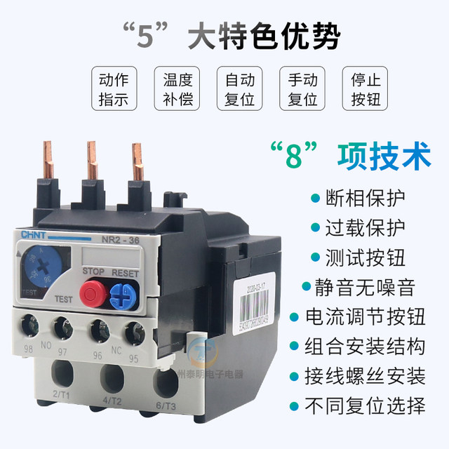 Chint NR2-25 temperature 6 overheating load 8 overload protection relay ...