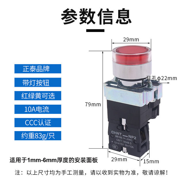 22mm Chint self-reset with light start green red XB color button switch NP2 power supply 220V ...