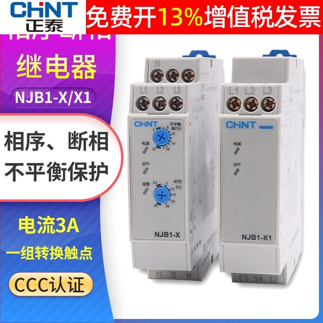 Chint NJB1-X1 motor X phase sequence failure phase loss relay 380V ...