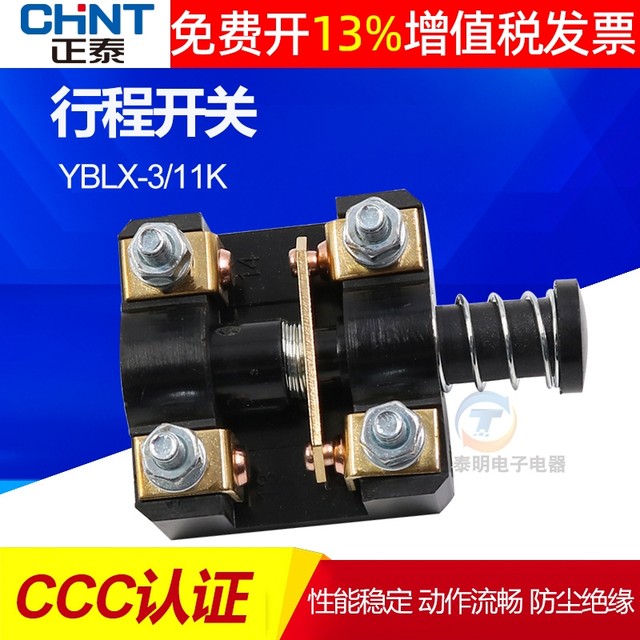 Zhengtai travel switch micro switch limiter core YBLX-3 11K core LX3 small 1 open 1 closed 5A safety