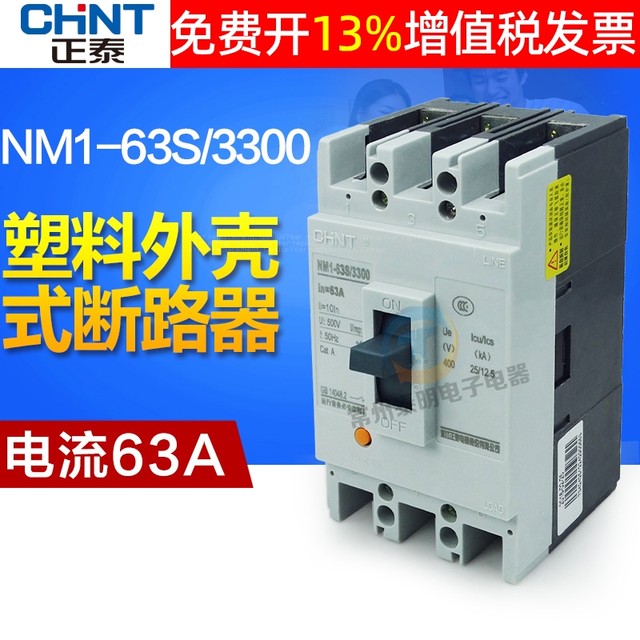Chint plastic case circuit breaker air switch NM1-63S/330063A50A40A32A25A20A