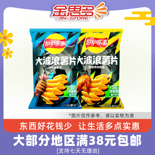 Naked price is coming, Leshi big wave potato chips 40g crispy roasted ...
