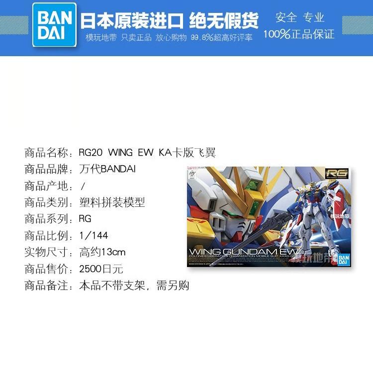 现货 万代 RG 20 1/144 WING EW KA 卡版 卡飞翼 高达 拼装模型-淘宝网