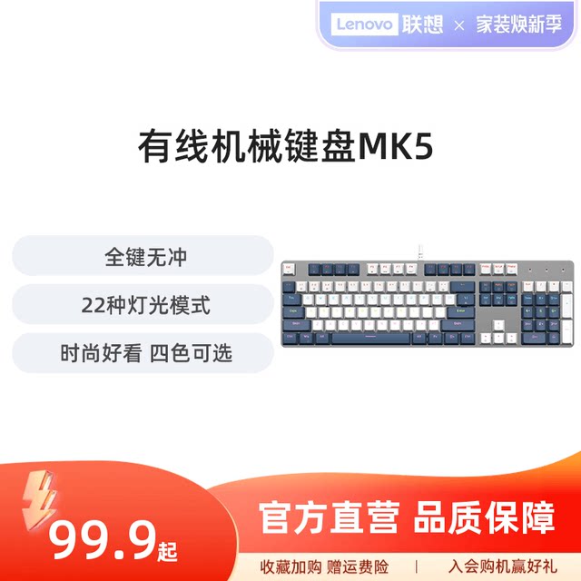 Lenovo MK5 true mechanical keyboard game dedicated 104-key wired ...