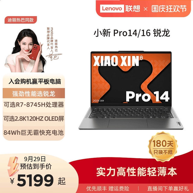 Lenovo Xiaoxin Pro14/Pro16 superbook flagship Ryzen version standard pressure R714/16-inch thin ...