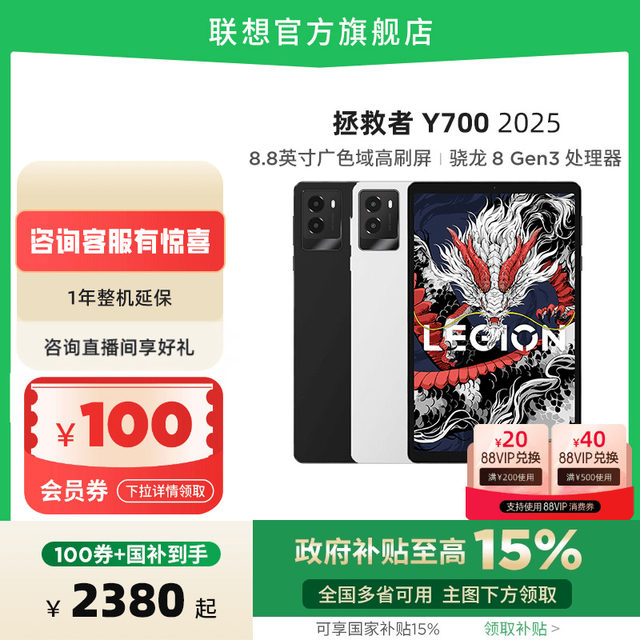 Lenovo Saveer Y700 2025 Snapdragon 8 Gen3 8.8-inch gaming e-sports ...