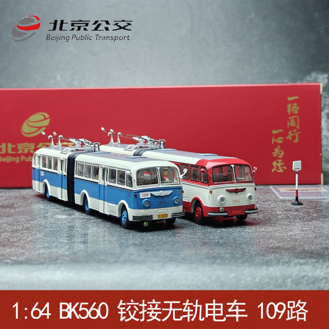 Beijing Bus 1/64BK560 Articulated Trolley Bus Alloy Bus Model No. 109