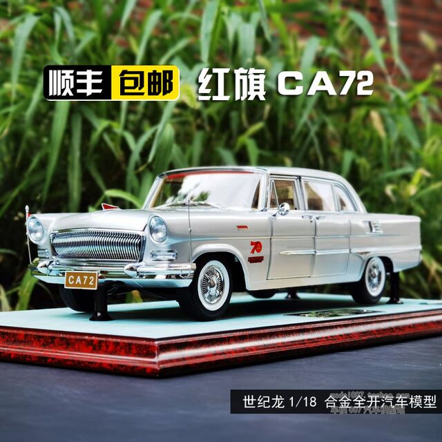 Century Long Red Flag CA72 sedan 70th Annivers
