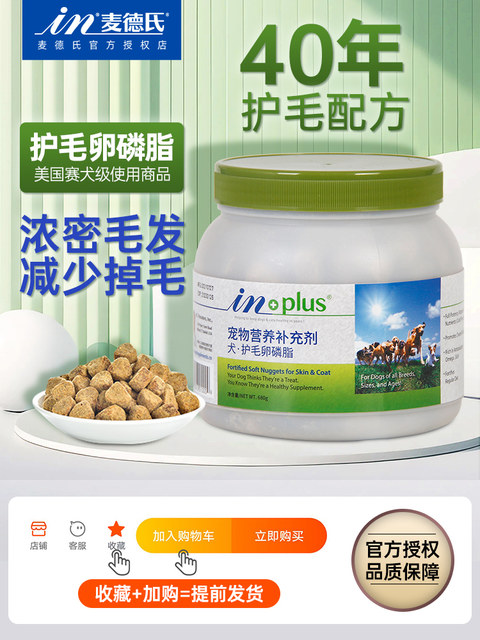 Medel's Lecithin Dog Lecithin Neutral Fish Oil Lecithin for Dogs