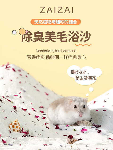 Complete collection of hamster bath and sand supplies, bathroom urine and sand two-in-one golden ...