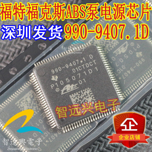 990-9407.1D P105071D1 Suitable for Ford Focus ABS pump computer board ...