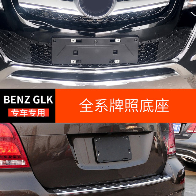 Applicable Mercedes -Benz GLK200GLK260GLK300 Around the License Board ...