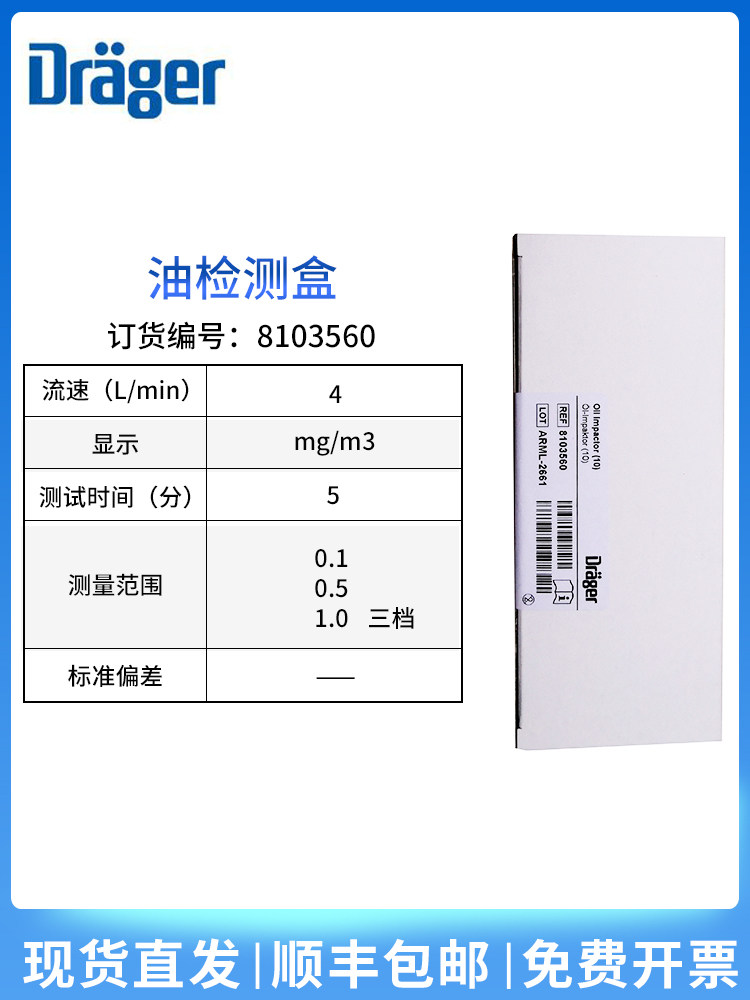 Drager Aerotest Alpha 오일 감지 상자 8103560