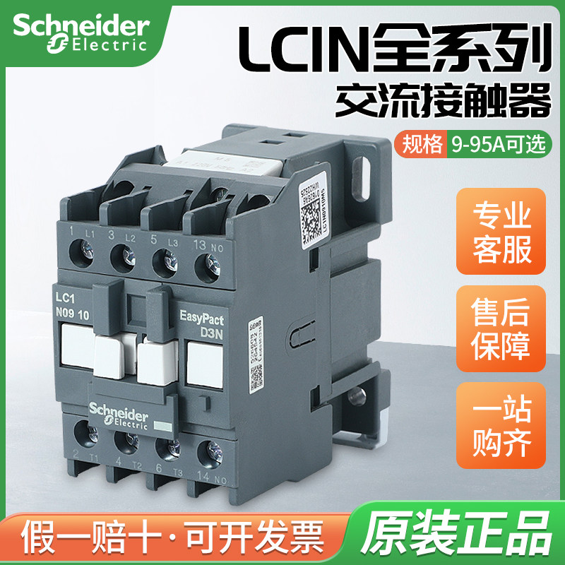 Schneider AC Contactor LC1N0910M5N 0610 1210 1810 2510 3210 AC220V