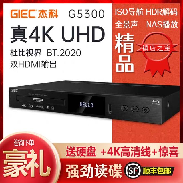 GIEC/Jacko BDP-G5300 True 4KUHD Blu-ray Player DVD Player HD Hard Disk Player