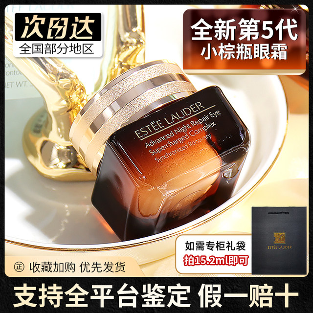 The fifth generation Estee Lauder small brown bottle eye cream repair ...