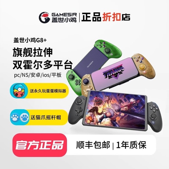 Geshi Chick G8+ Mobile Phone Tablet Switch Stretch Wireless Game ...