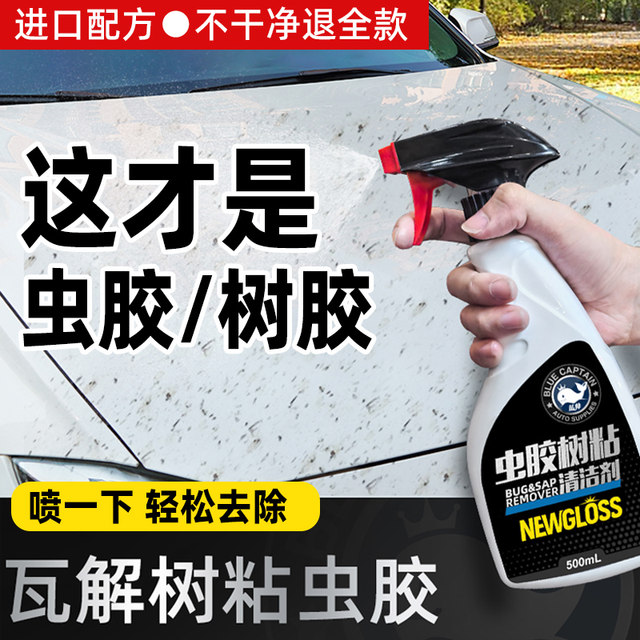 Shellac gum cleaner car degumming resin cleaning agent car paint ...