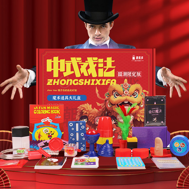 Children's magic box gift box large toy props set magic box advanced ...