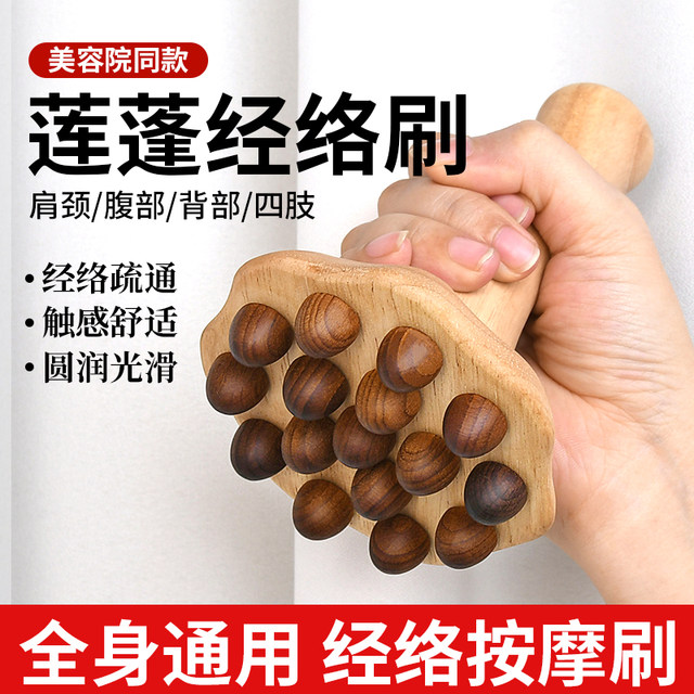 Gong's Wooden Meridian Massage Brush the whole body to generally knead ...