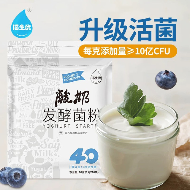 Baishengyou yogurt fermented bacteria powder 40 strains of probiotics ...