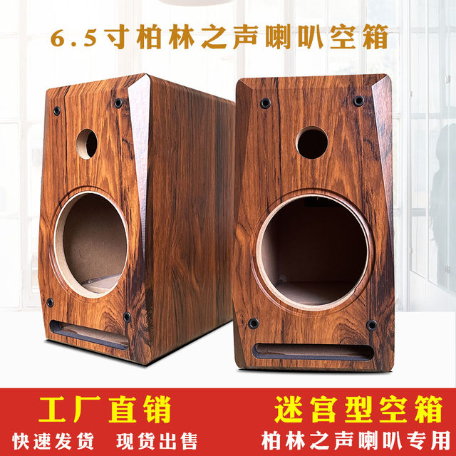 6.5-inch Berlin Sound speaker speaker empty box car DIY passive audio ...