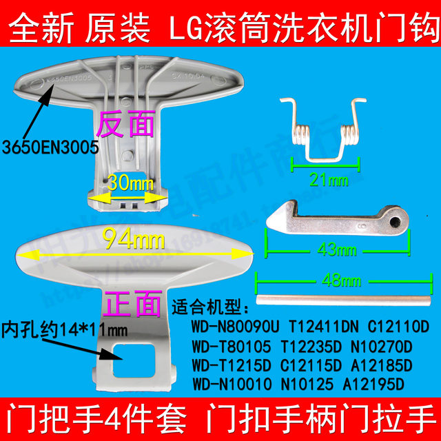 Original LG drum washing machine door hook WD-N10010/N10125/A12195D ...